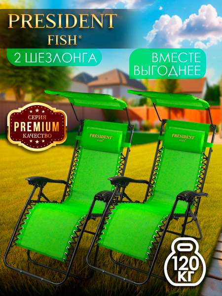 President Fish Кресло-шезлонг78x66x113 см купить на OZON по низкой цене ...