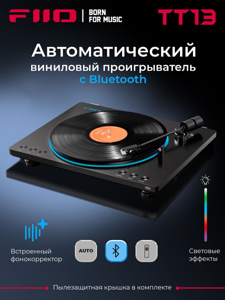 FIIO/TT13 Полностью Автоматическая Виниловая Пластинка Universal ...
