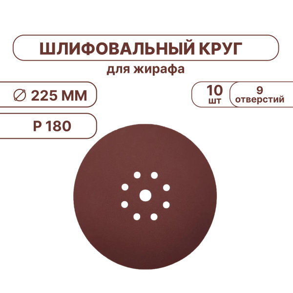 Vitatools Диск шлифовальный 225 x 1; P180 купить на OZON по низкой цене (811304049)