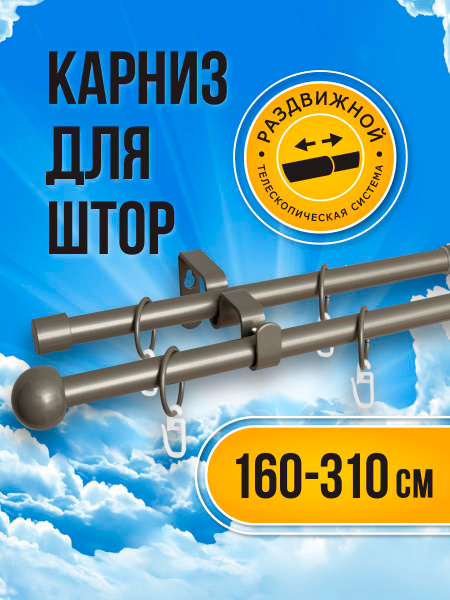 Карниз круглый 2 ряда Delfa Телескопический купить c доставкой на OZON по низкой цене (1652977199)