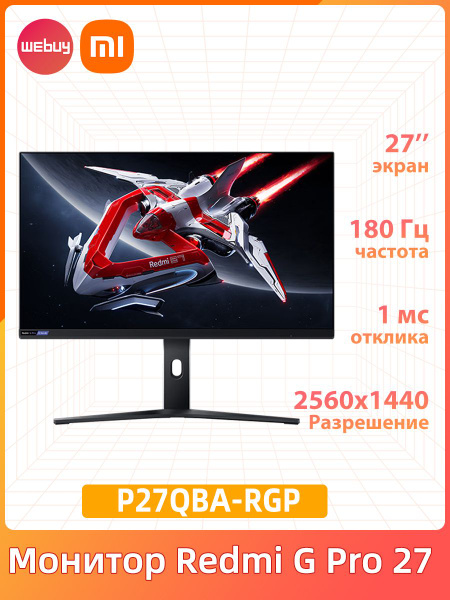 Xiaomi 27" Монитор Redmi G Pro 27 (P27QBA-RGP) Mini LED частота 180 Гц HDR1000 для игровой ПК ...