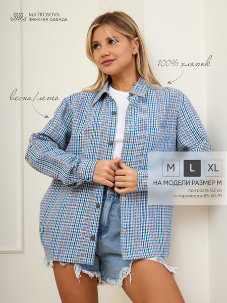 Рубашка Женский MATROSOVA голубой, голубой лед Длинный Хлопок Кнопки Клетка, размер 48, 50 ...