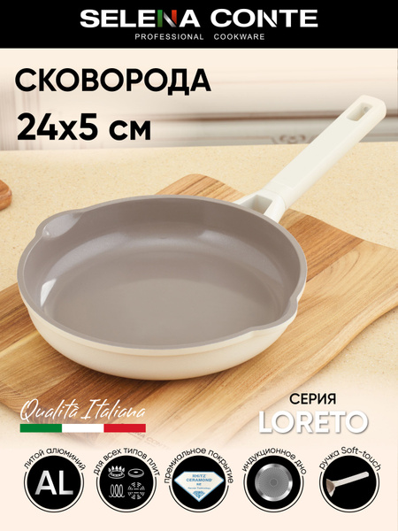 Сковорода SELENA CONTE LORETO, 24 см купить c доставкой на OZON по ...