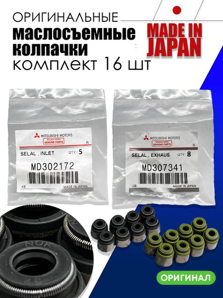 Комплект ОРИГИНАЛЬНЫХ маслосъемных колпачков MITSUBISHI (впуск+выпуск ...