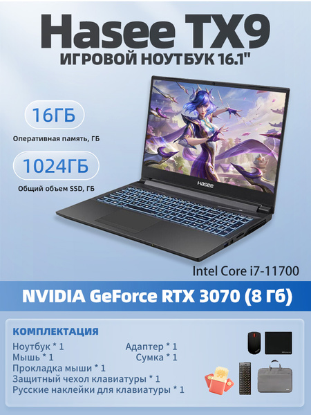 Игровой ноутбук Hasee TX9-3070 Intel Core i7-11700 16 ГБ 16 ГБ купить c доставкой на OZON по ...