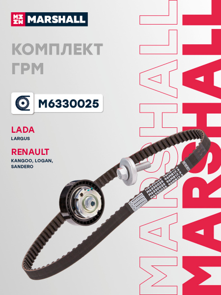 Комплект ГРМ LADA ЛАДА, ВАЗ Largus Ларгус RENAULT РЕНО Kangoo Logan ...