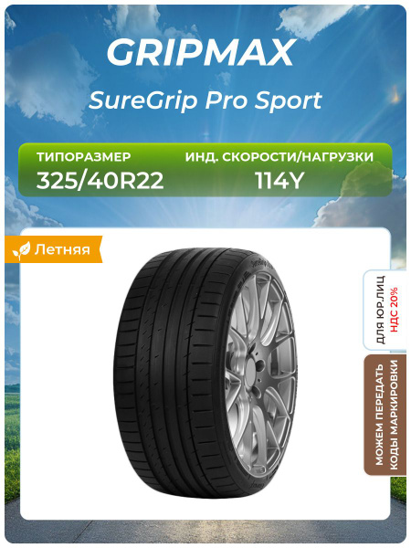 Gripmax SureGrip Pro Sport Шины летние 325/40 R22 114Y (1916144821)