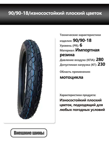 GMA M-ANGEL 90/90-18/износостойкий плоский цветок Мотошины 90/R18 ...