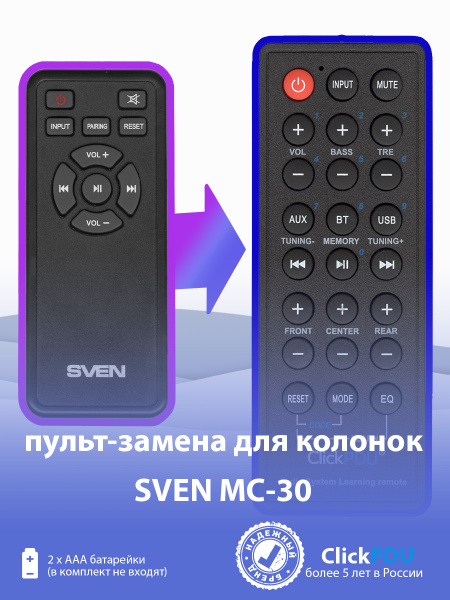 пульт-замена для SVEN MC-30 купить на OZON по низкой цене (2091757237)