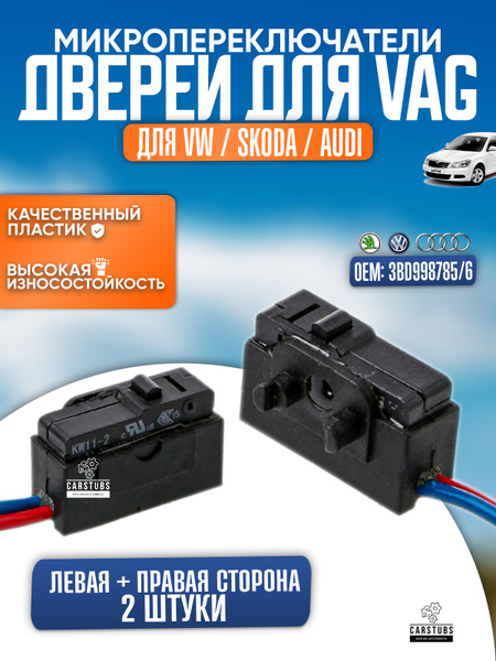 Микропереключатели (концевики) замков дверей для VAG 3BD998786 ...