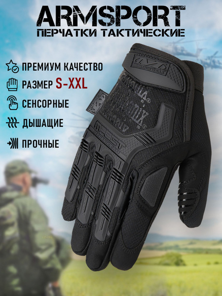 Перчатки Armsport купить на OZON по низкой цене (2069902699)