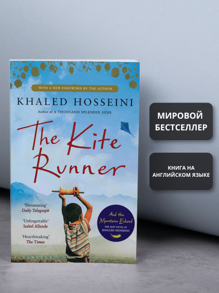 The Kite Runner, Khaled Hosseini, книга на английском языке, Халед ...