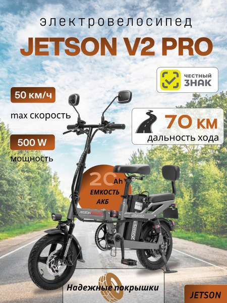Характеристики Электровелосипед Jetson V2 PRO 500W (60V/20Ah) Серый ...