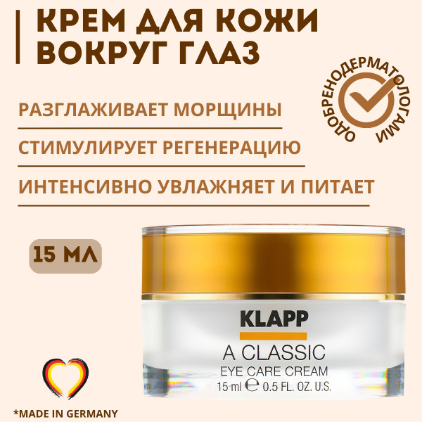 KLAPP Cosmetics Крем -уход для кожи для глаз A CLASSIC Eye Care Cream, 15мл купить на OZON по ...