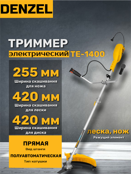 Триммер электрический DENZEL TE-1400, 1400 Вт, 420 мм, катушка + диск, разборная штанга, желтый ...