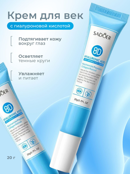 Крем для век 20 гр крем для кожи вокруг глаз 1шт антивозрастной SADOER купить на OZON по низкой ...