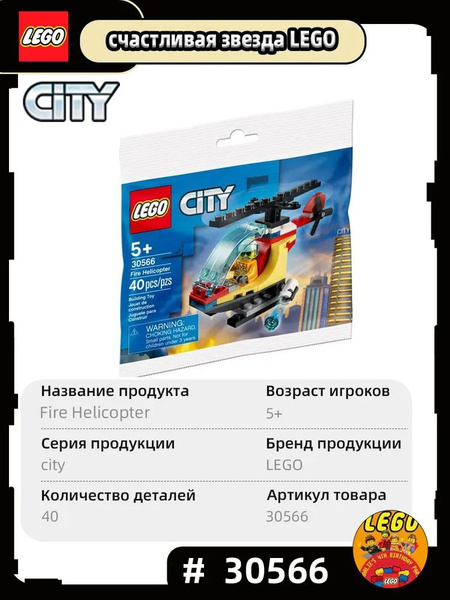 Конструктор Lego 30566 City Пожарный вертолет купить на OZON по низкой ...