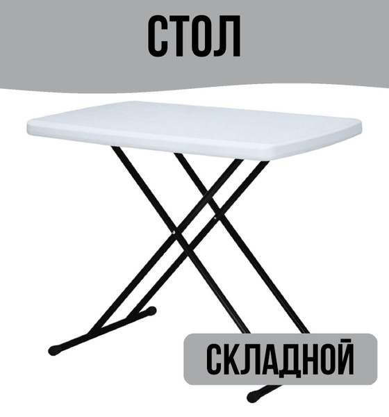 Садовый стол раздвижной складной 93x49.5x74 см пластик купить на OZON ...