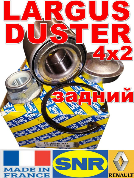 Подшипник задней ступицы + гайка + колпачок + стопор Duster 4X2 ...