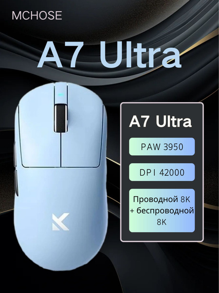 Игровая мышь беспроводная MCHOSE беспроводная A7 Ultra , голубой,A7 Ultra купить c доставкой на ...