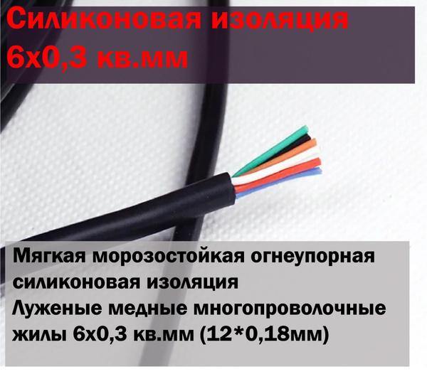 MICROTEC Силовой кабель 6 x 0.3 мм², 5 м купить на OZON по низкой цене (2138049778)