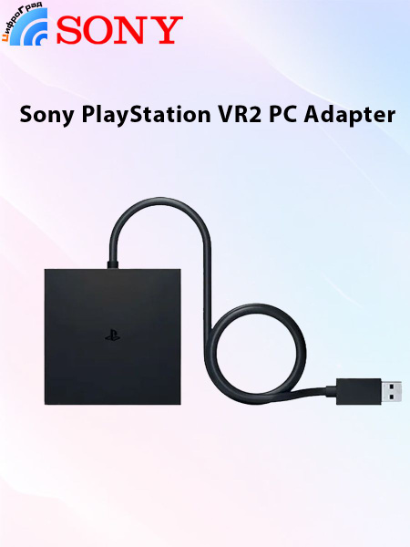 Sony PlayStation VR2 PC Adapter, Поддерживать игры Steam VR, ПК Адаптер для подключения шлема PS ...