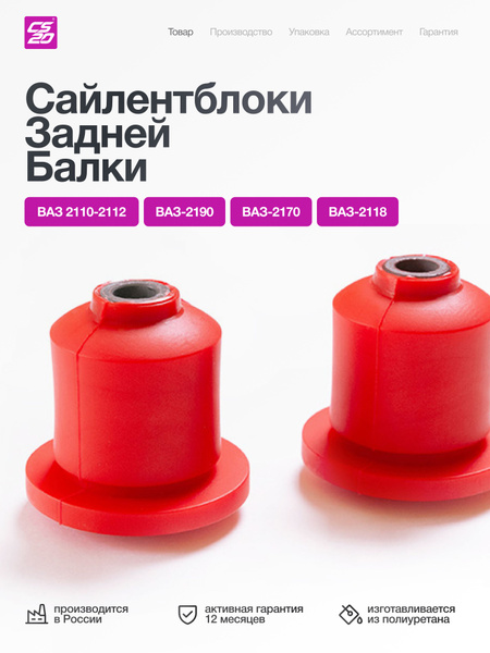 Сайлентблоки ВАЗ 2110; 2111; 2112; Lada (Лада) 2190; 2170; 2118 балки ...