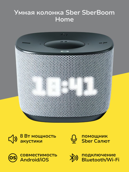 Умная колонка Sber SberBoom Home GigaChat, Zigbee, туманный купить на OZON по низкой цене ...