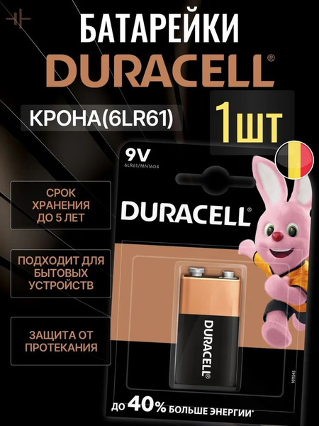 Duracell Батарейка Крона (6LR61, 1604A), Щелочной тип, 9 В, 2 шт купить на OZON по низкой цене ...