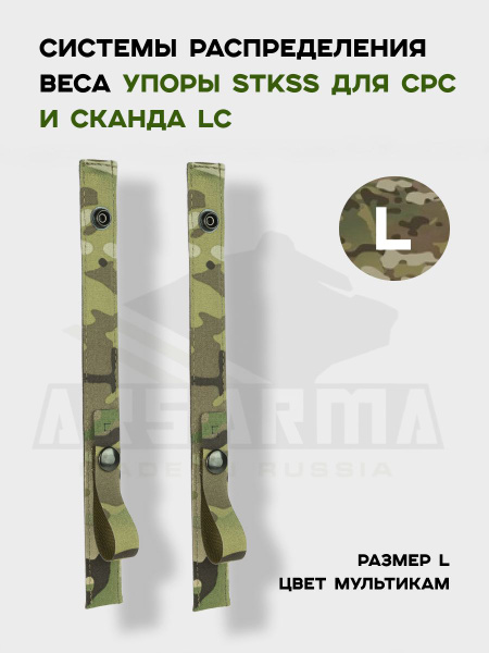 Упоры Ars Arma StKSS для CPC и Сканда LC 2 шт. (Мультикам) Размер: L купить на OZON по низкой ...