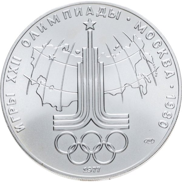 10 рублей 1977 ЛМД XXII Олимпиада 1980 в Москве - эмблема олимпиады, карта СССР" в слабе ...