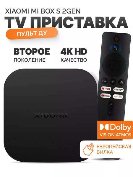Вопросы и ответы о Медиаплеер тв приставка для телевизора Xiaomi Mi Box S 2nd Gen ( MDZ-28-AA ...