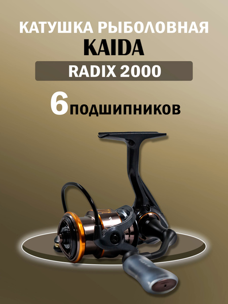 Катушка KAIDA HV, Безынерционная, 2000, Передний фрикцион купить c доставкой на OZON по низкой ...