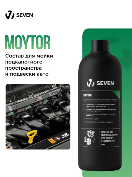Вопросы и ответы о Очиститель двигателя, подкапотного пространства и подвески автомобиля MOYTOR ...