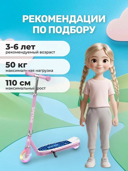 Манёвренный детский Электросамокат регулируемый по высоте Spetime E8Pro Светло - розовый купить ...