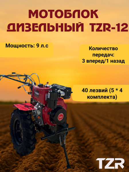 Надежный мощный мотоблок бензиновый TZR-12 для дачи фермеров купить на OZON по низкой цене ...
