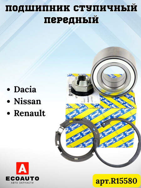 Подшипник ступичный ( передний) R155.80 NTN / SNR RENAULT РЕНО Logan ...