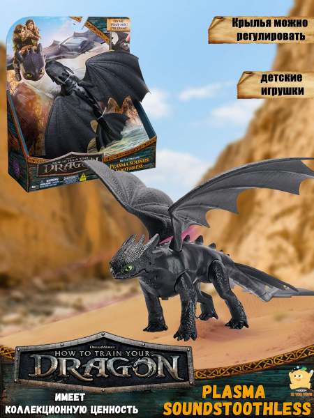 Дракон Spin Master How To Train Your Dragon Plasma Sounds Toothless ...