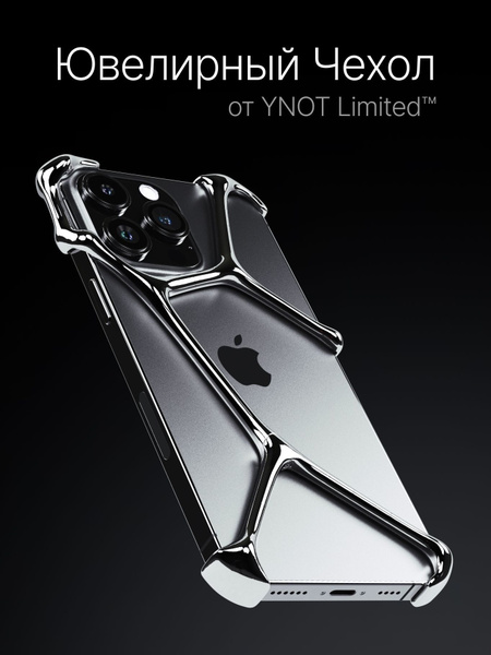 YNOT Дизайнерский премиум Чехол из Авиационной Стали для iPhone 16 Pro ...