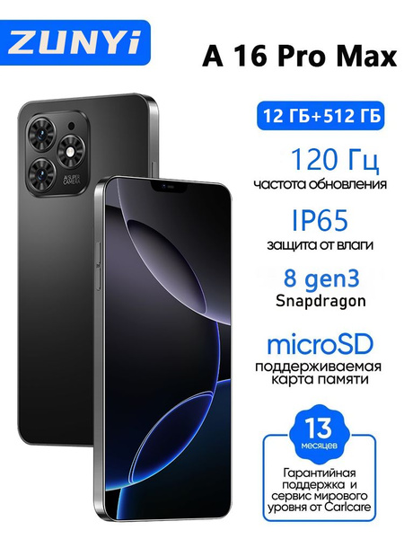 Смартфон ZUNYI A 16 Pro Max-R800-A01-01 512 ГБ 12 ГБ Черный 6.8 IPS A ...