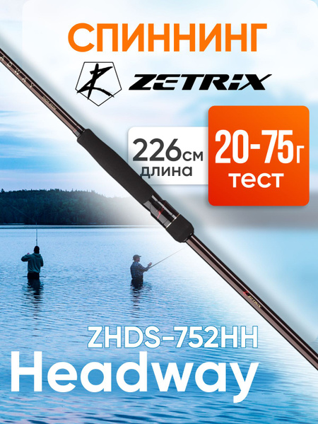 Спиннинг ZETRIX Headway, от 20 гр до 75 купить c доставкой на OZON по низкой цене (2214488696)