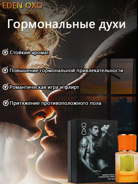 EDEN OXO духи духи с феромонами 30ml М/Ж купить на OZON по низкой цене (2218879501)