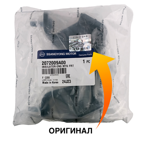 Опора (подушка) двигателя D20DT и E23 SsangYong 2072009A00: Kyron ...