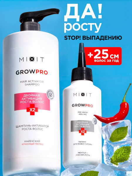 MIXIT Шампунь для волос и пилинг для роста и против выпадения волос. Профессиональный очищающий ...