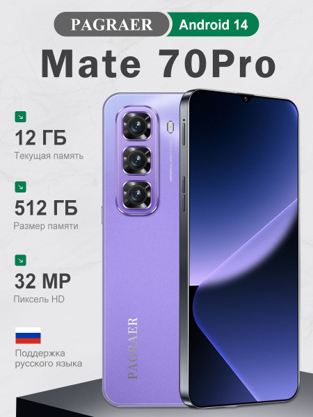 Смартфон PAGRAER 070 512 ГБ 12 ГБ Оранжевый 6.5 Mate 70Pro купить c доставкой на OZON по низкой ...