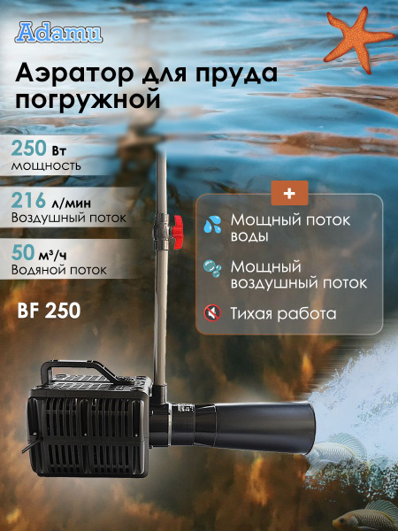 Аэратор для пруда погружной HAILEA BF250, 216 л/мин купить на OZON по ...