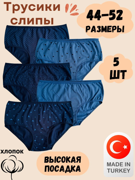 Трусы Женский Donella слипы Хлопок, Эластан темно-синий, светло-синий, размер 50, 52 Высокая ...