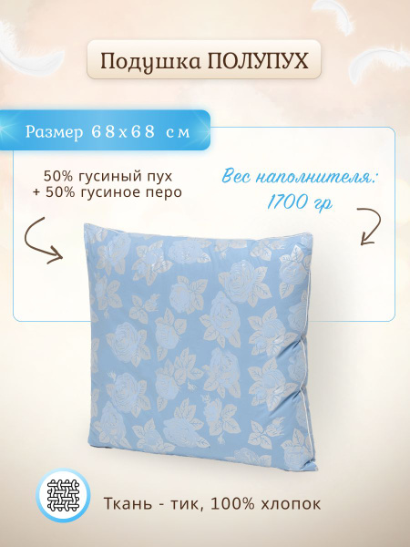 Подушка 68x68 см, Средняя жесткость, Пух-перо купить на OZON по низкой ...