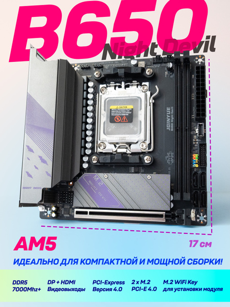 Материнская плата JGINYUE B650i Night Devil AM5 DDR5 M.2 Mini-ITX купить на OZON по низкой цене ...