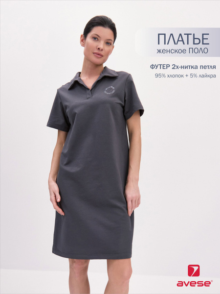 Платье Женский Avese серый платье-поло Повседневный Короткий Футер двухнитка, размер 46 прямой ...